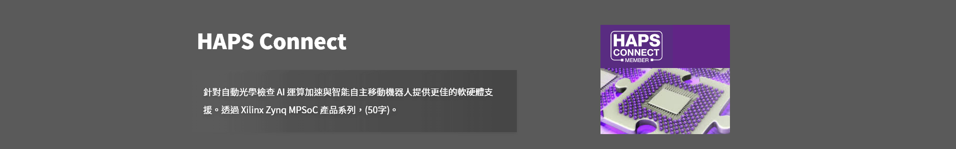 haps_connect_header - 一元素科技股份有限公司