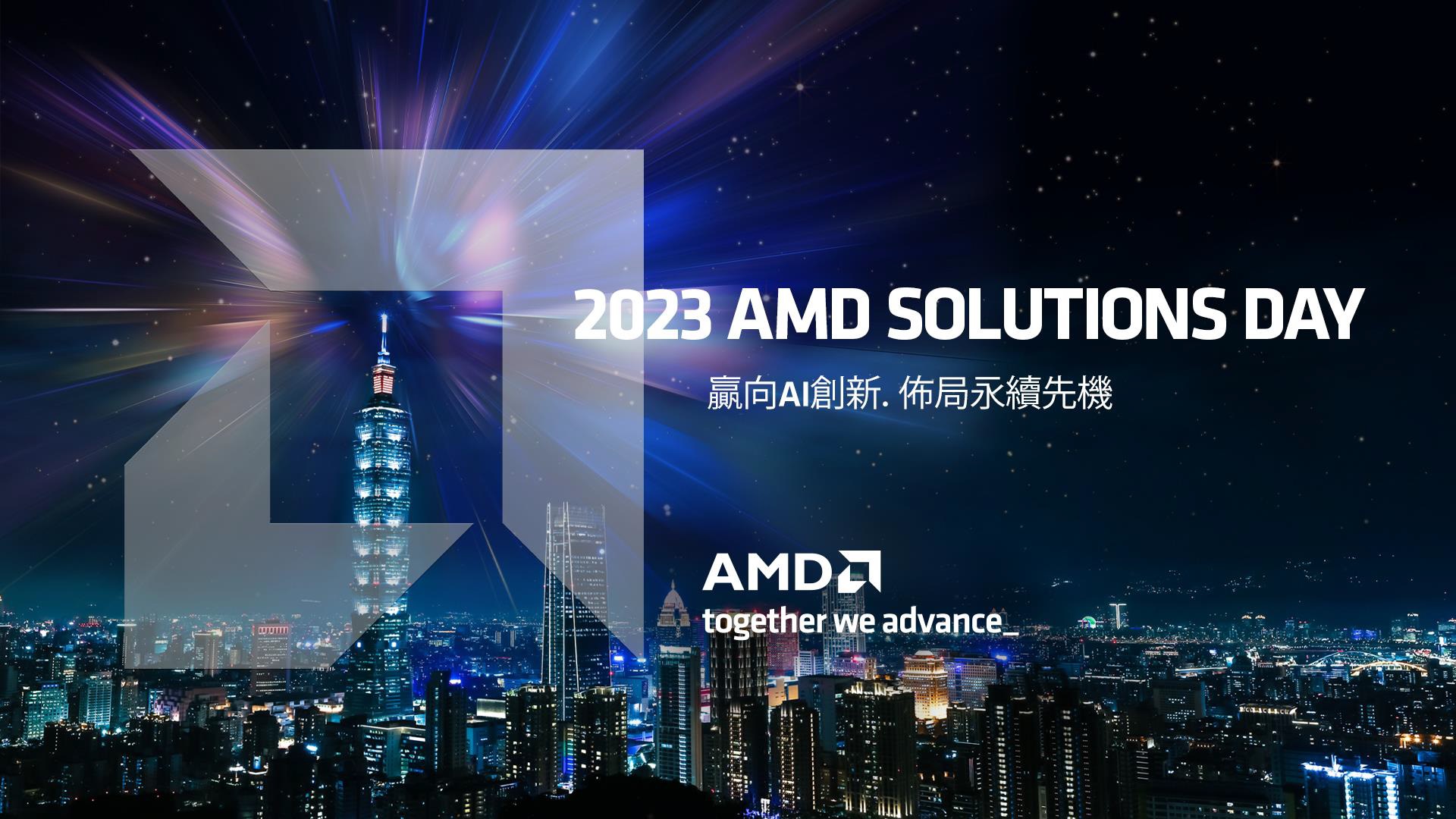 amd.solutions.day.background - 一元素科技股份有限公司
